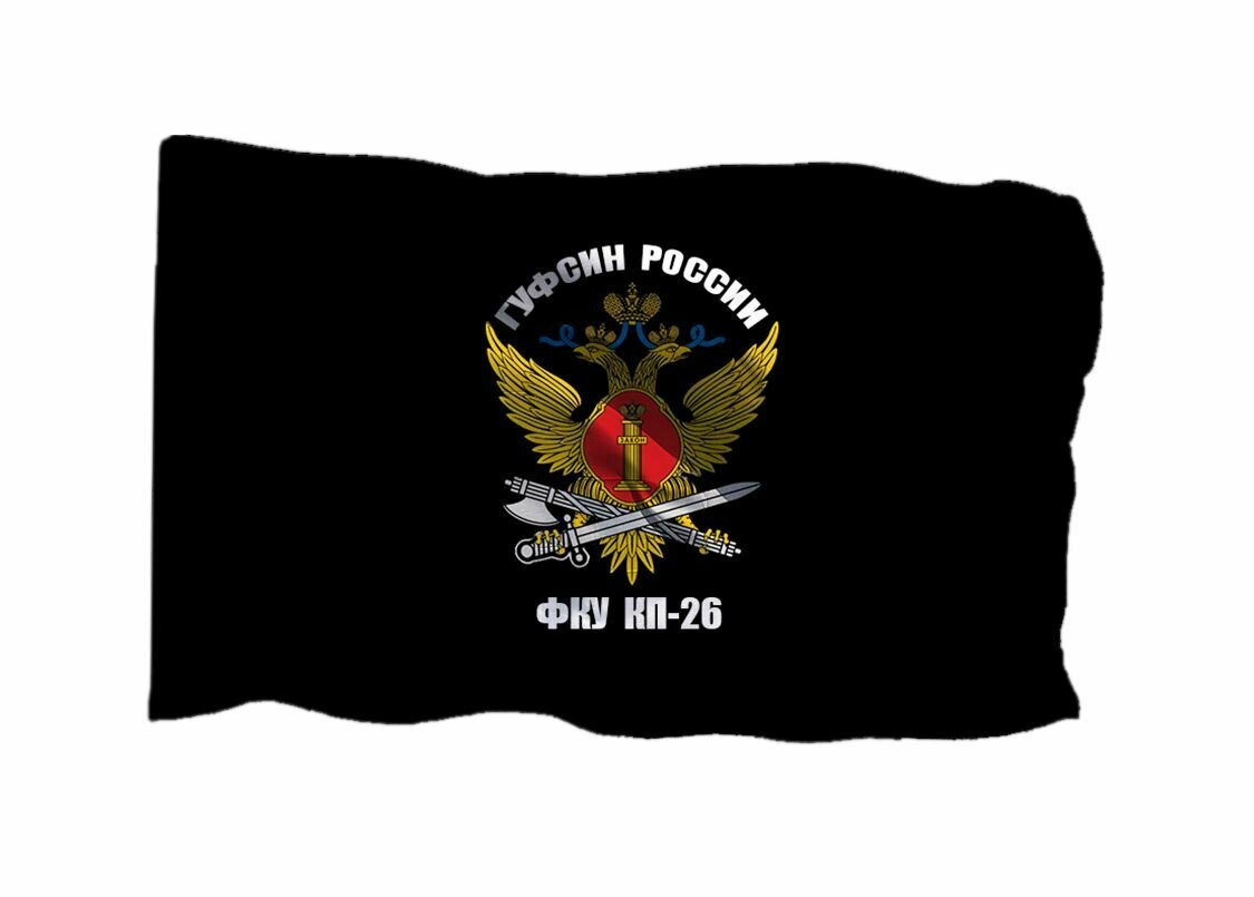 Флаг гуфсин России ФКУ КП-26 70х105 см на шёлке для ручного древка