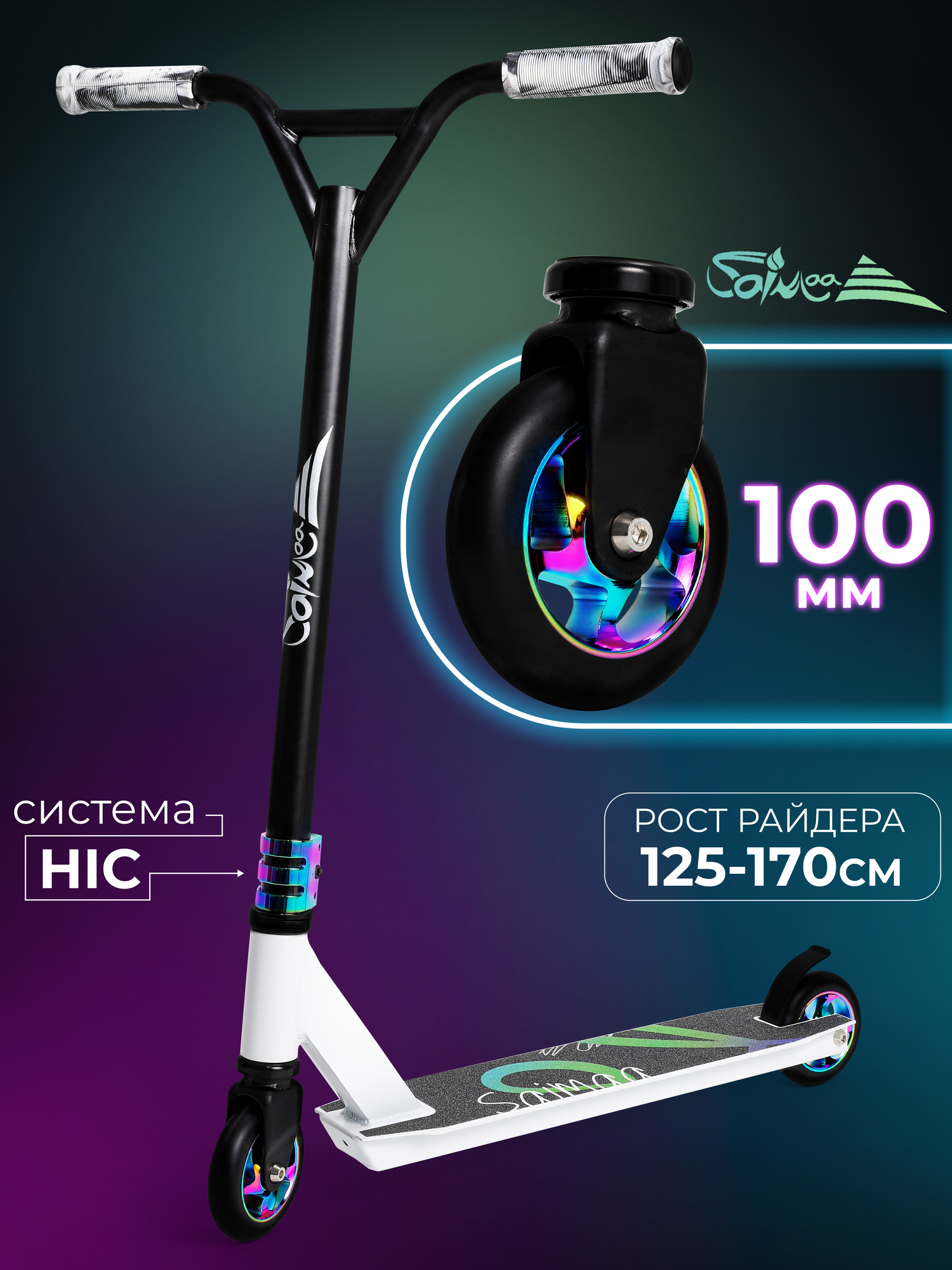 Трюковой самокат Saimaa Adrenalin, вращение руля на 360°, максимальная нагрузка 100 кг