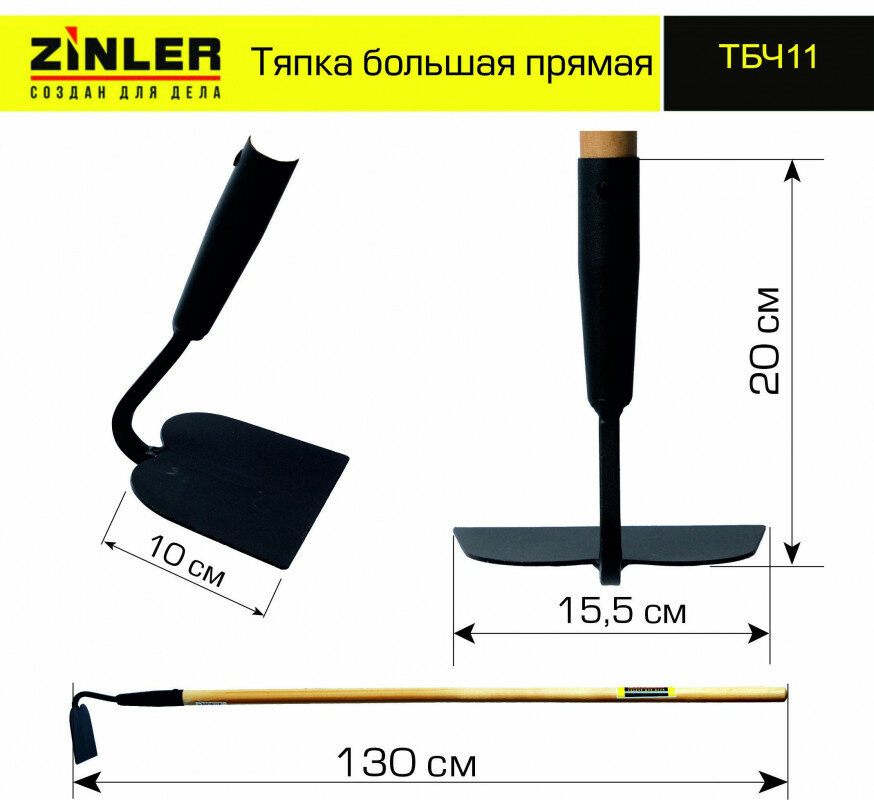 Тяпка с черенком Zinler, рельсовая сталь 421921 ТБЧ11