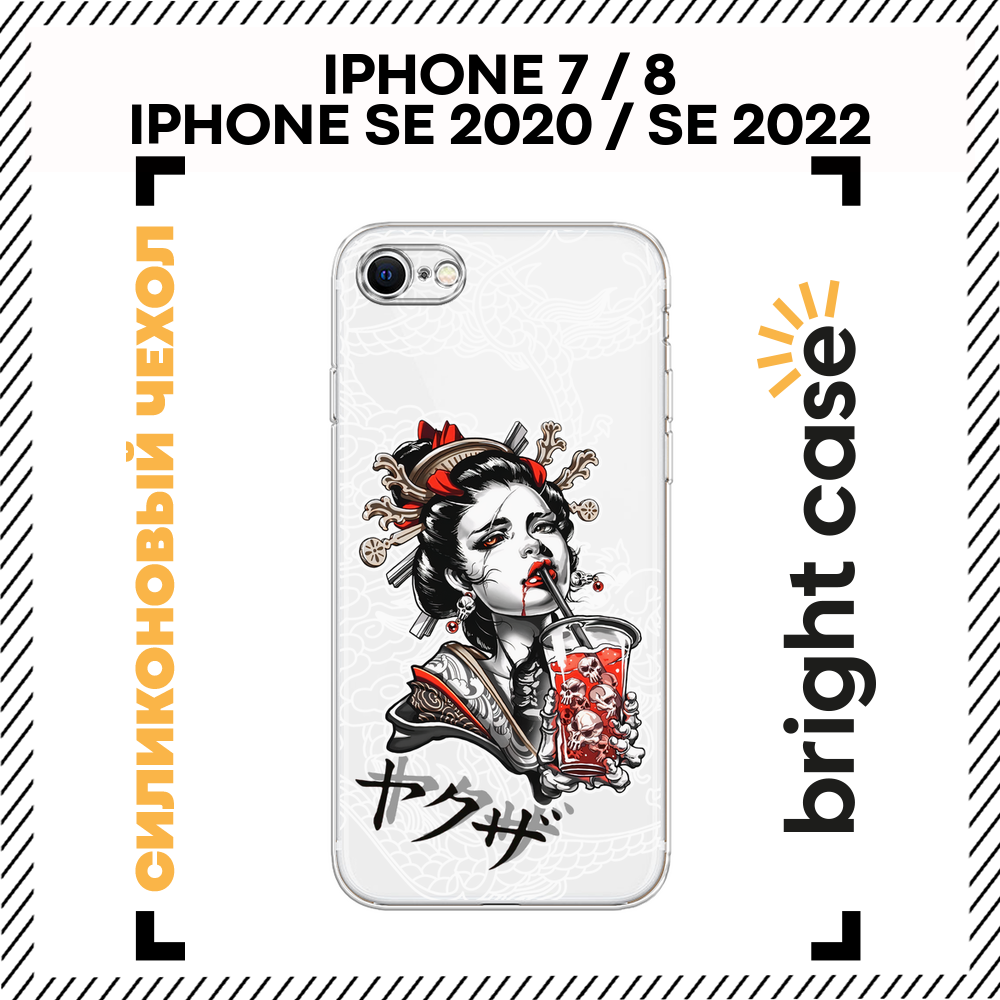 Чехол на Apple iPhone 7/8/SE 2020/SE 2022 / Айфон 7/Айфон 8 с принтом Гейша с напитком, прозрачный