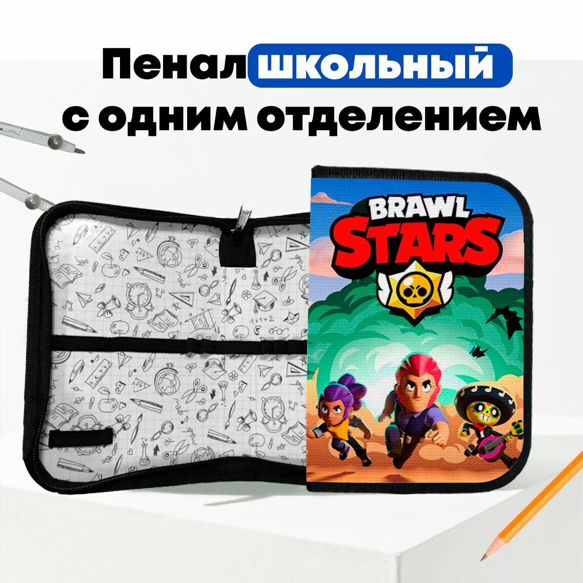 Школьный пенал Brawl Stars - Бравл Старс