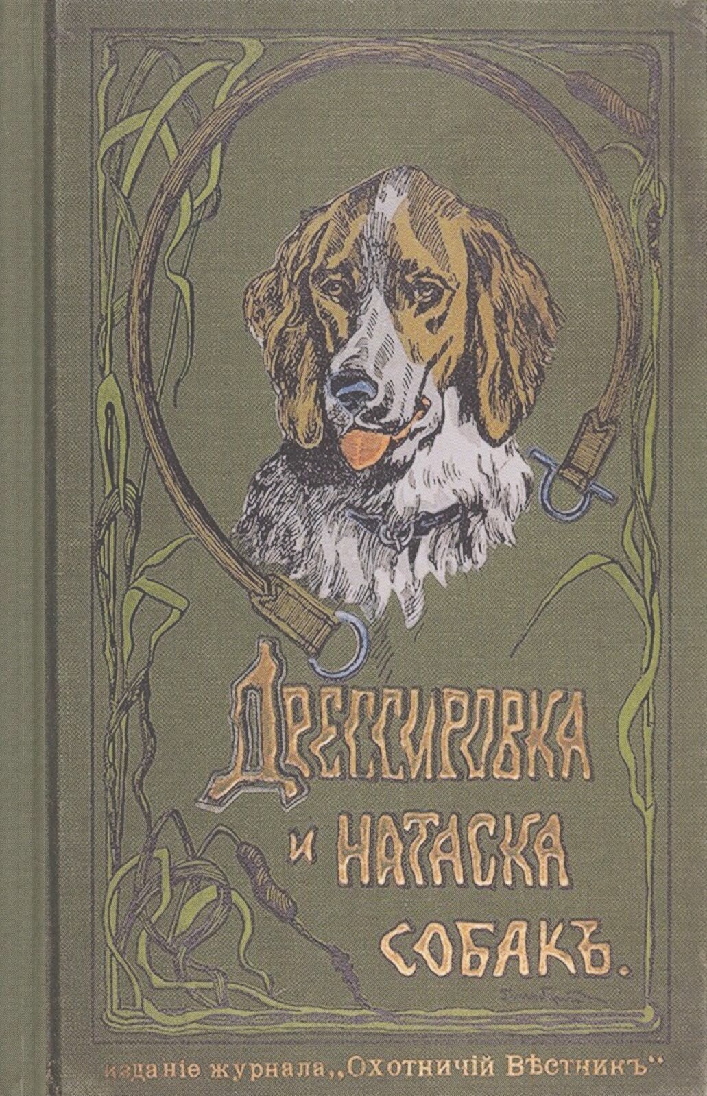 Дрессировка и натаска подружейных собак