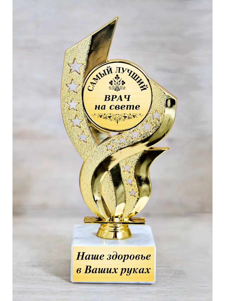 Статуэтка Стелла "Самый лучший врач"