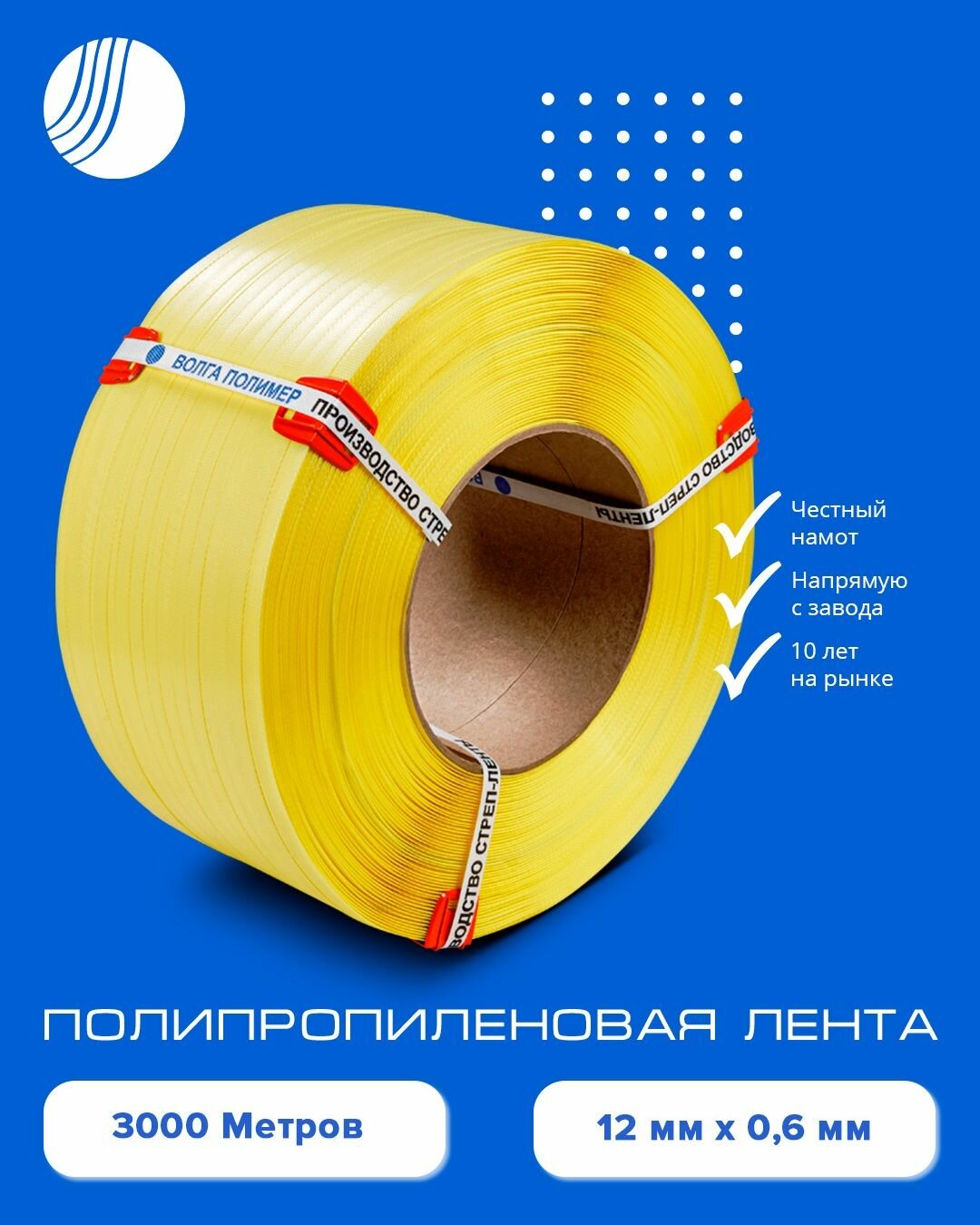 Стреппинг лента 12 мм х 0,6 мм х 3000 м желтая полипропиленовая упаковочная