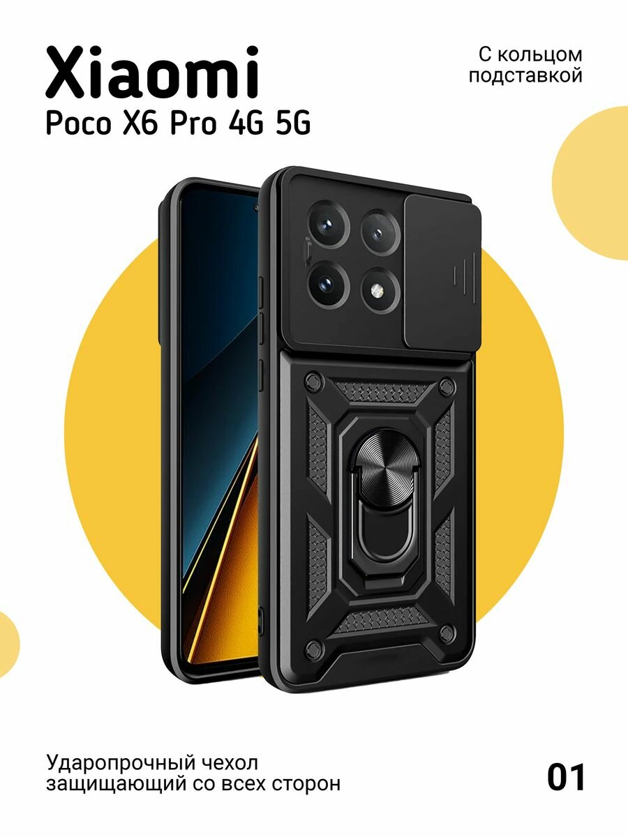 Чехол О'кейси, для Xiaomi Poco X6 Pro, противоударный, матовый, чёрный
