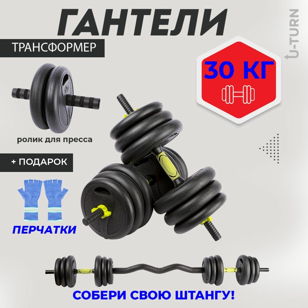 Гантели трансформеры 30 кг с 16 дисками: 4х2,5кг, 4х2кг, 4х1,5кг, 4х1,25кг. Спорт инвентарь