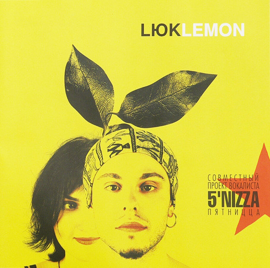 Компакт-диск Lюk — Lemon (CD)