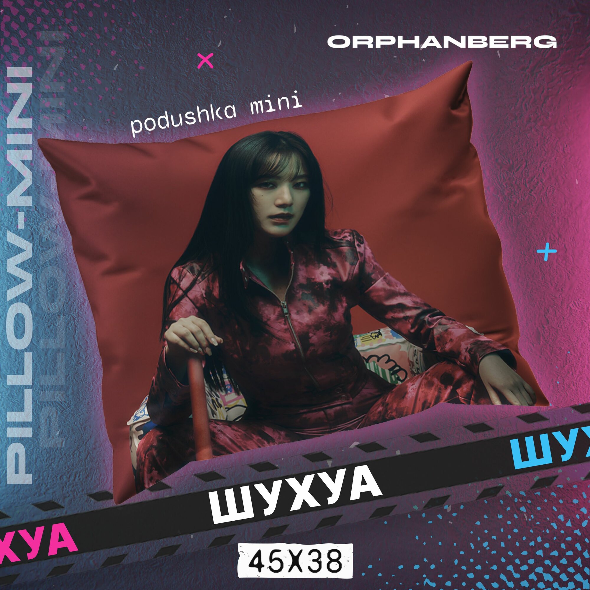 Подушка декоративная ORPHANBERG " (G)i-dle (G)i-dle " , 45 х 38 см