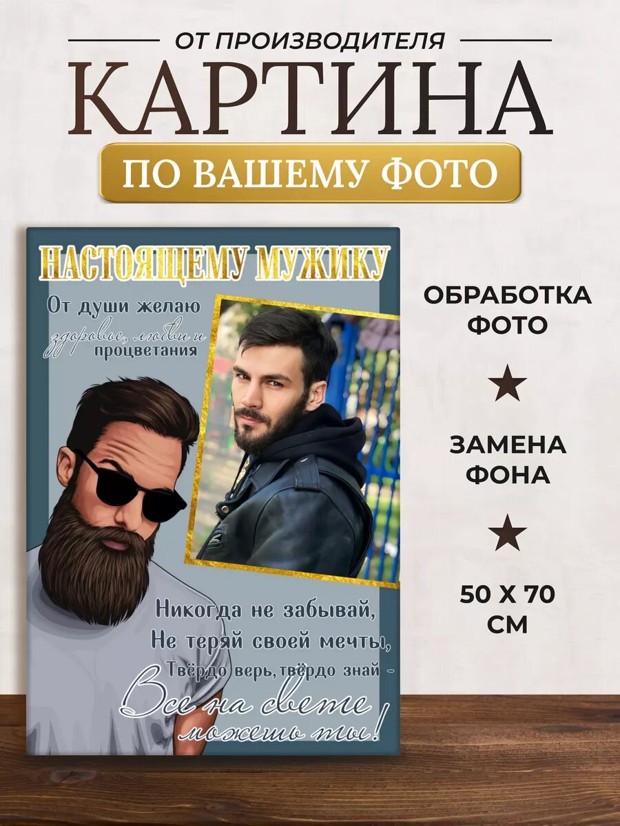 Картина по фото на холсте 50х70 см