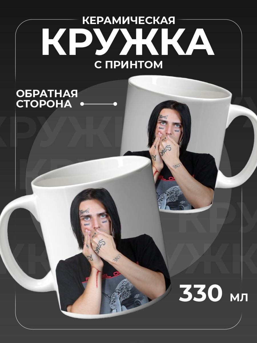 Керамическая кружка с принтом, для чая и кофе, объем 330 мл, Face