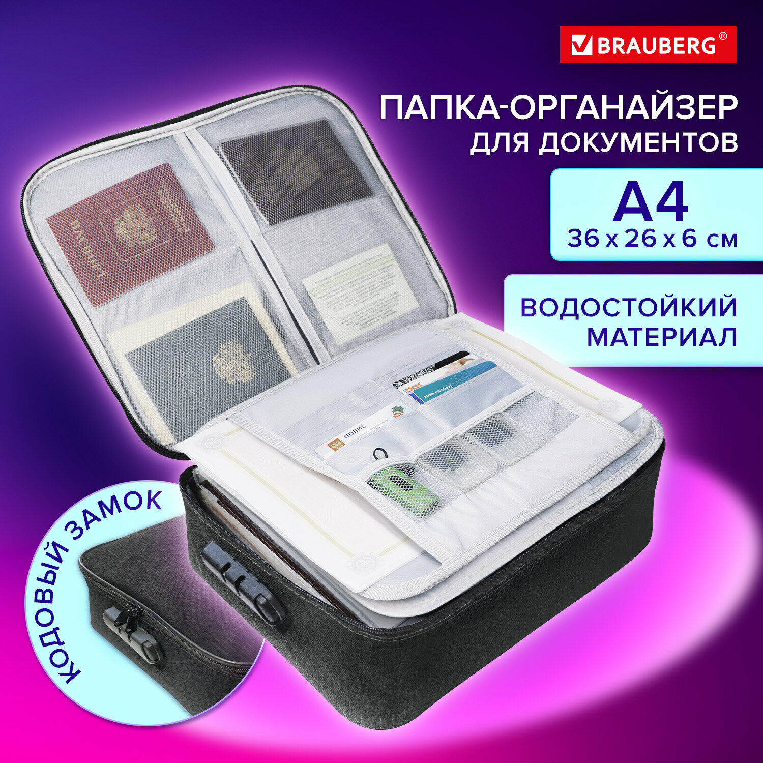 Папка-органайзер для документов с кодовым замком черный водонепроницаемый А4, BRAUBERG DOCS, 271959