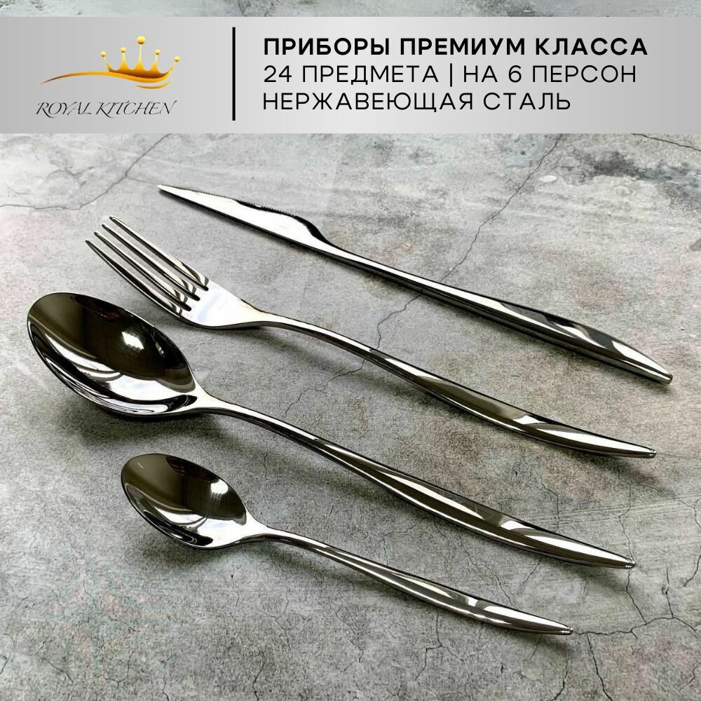 Набор столовых приборов
