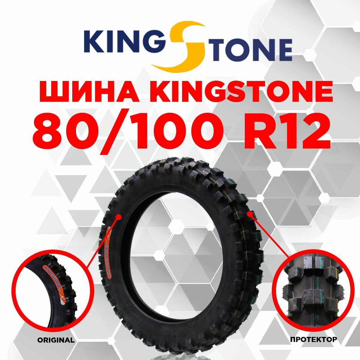 KINGSTONE Мотошина 12" 80/100-12