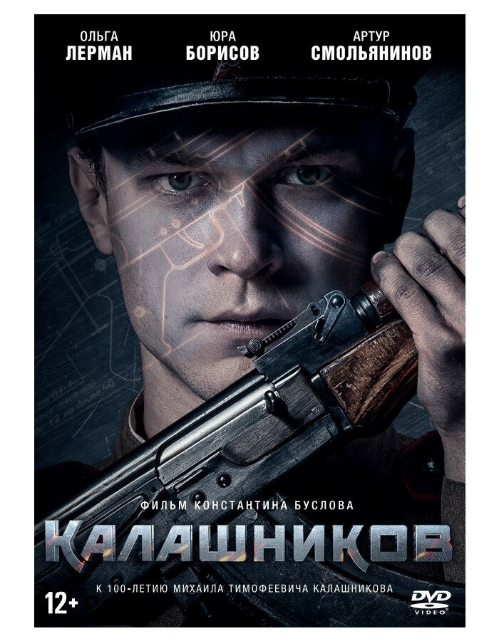 Калашников (DVD)