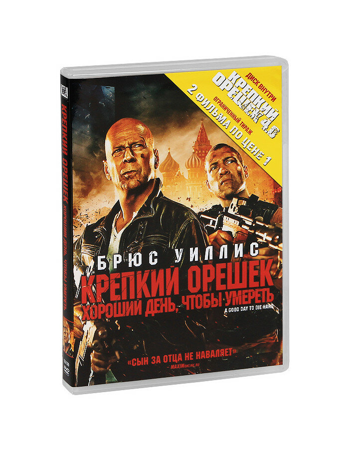 Крепкий орешек: Хороший день, чтобы умереть (2 DVD)