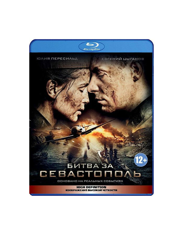 Битва за Севастополь (Blu-ray)