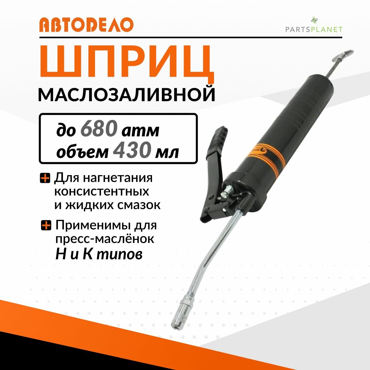 Пневмошприц Рычажно-плунжерный шприц для смазки 430 мл 42028 10419