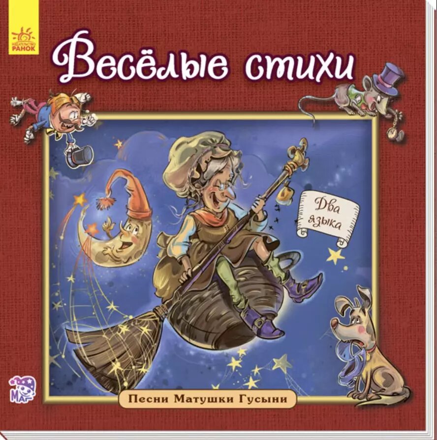 Веселые стихи ()