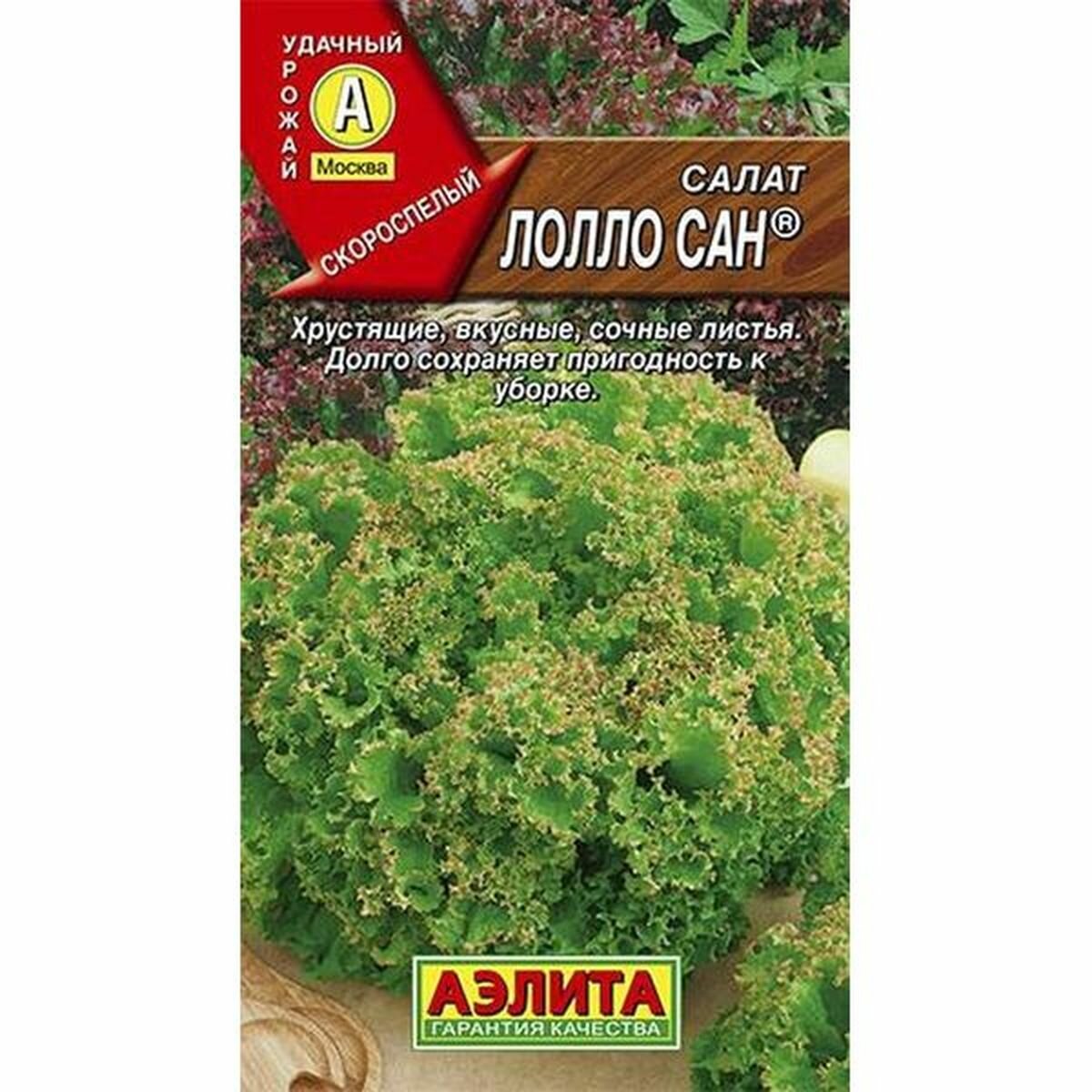 Семена Салат Лолло САН, листовой, Аэлита, 1 пачка - 0.5г семян