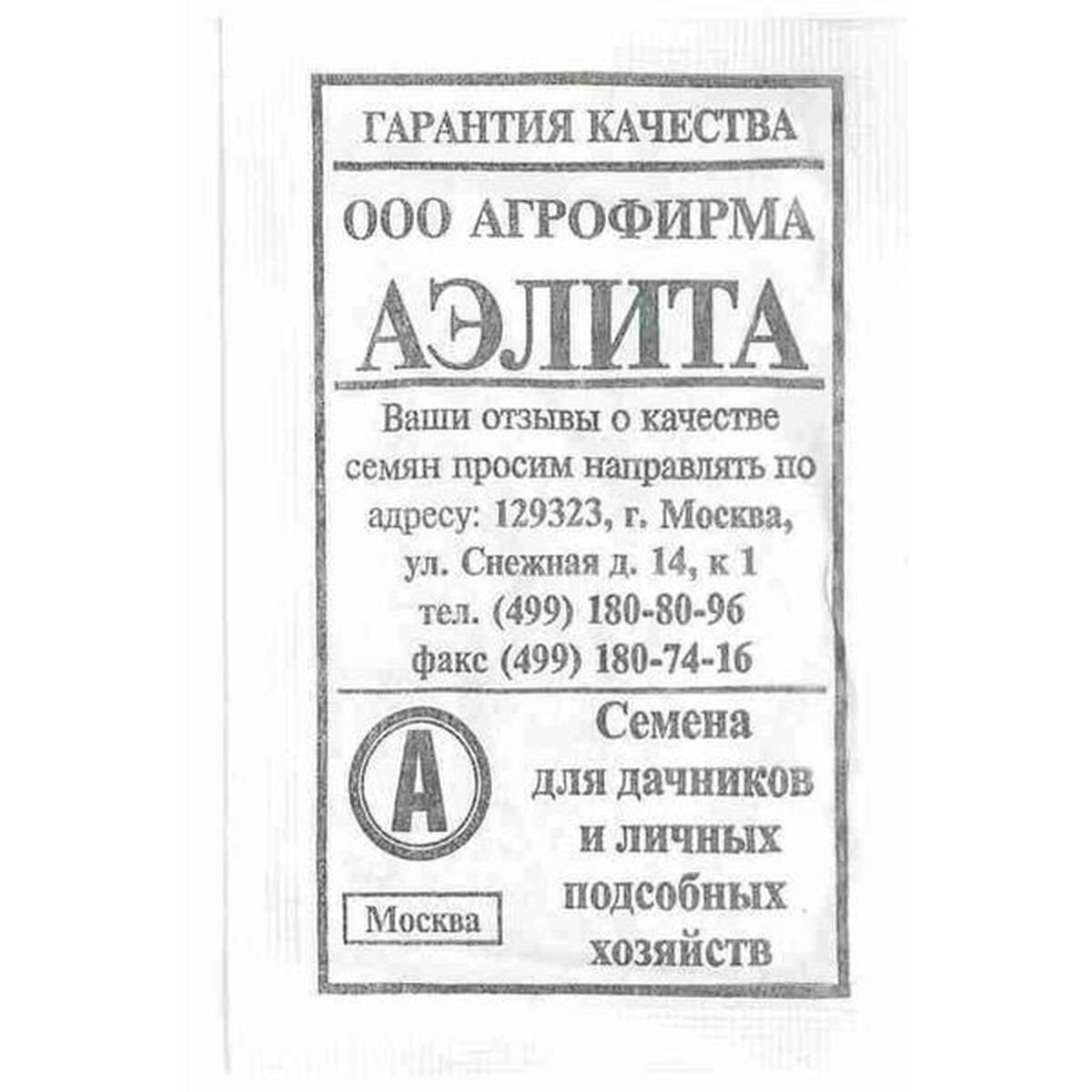 Семена Базилик Крупнолистный сладкий, раннеспелый, Аэлита, 1 пачка - 0.2г семян