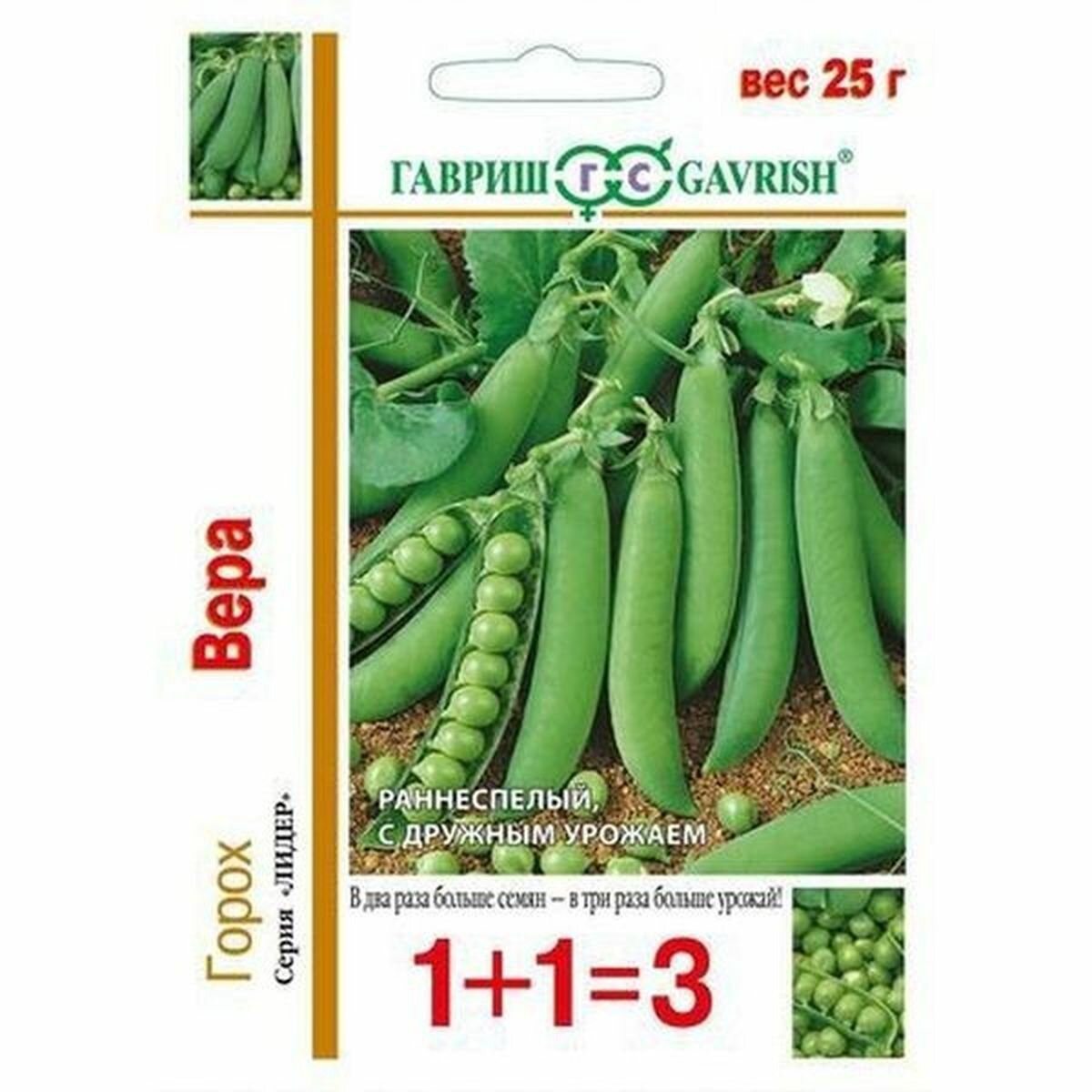 Семена Горох Вера, Гавриш - 1+1, 1 пачка - 25г семян