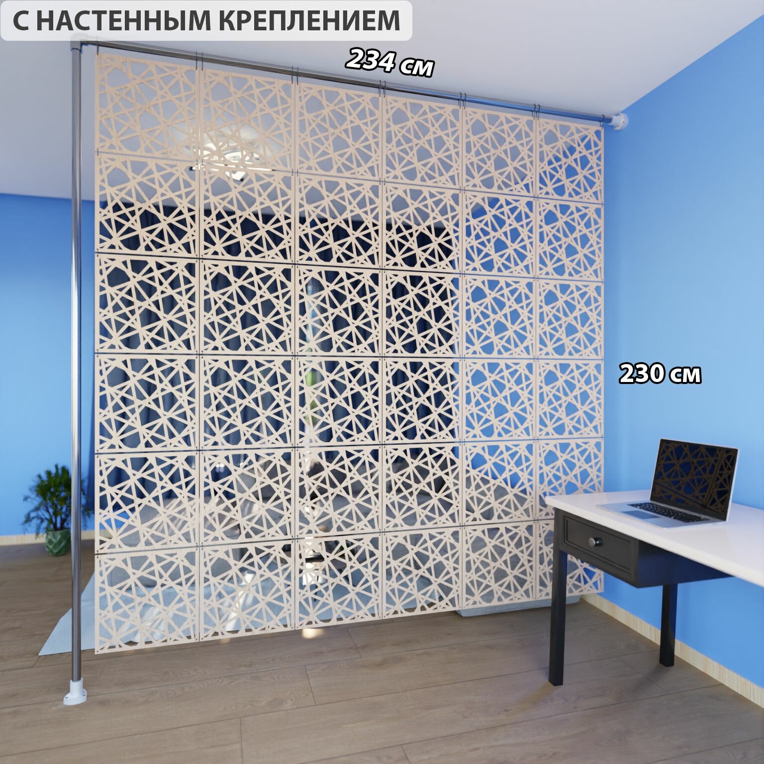 Ширма перегородка для зонирования 230*234 Крепление на стену