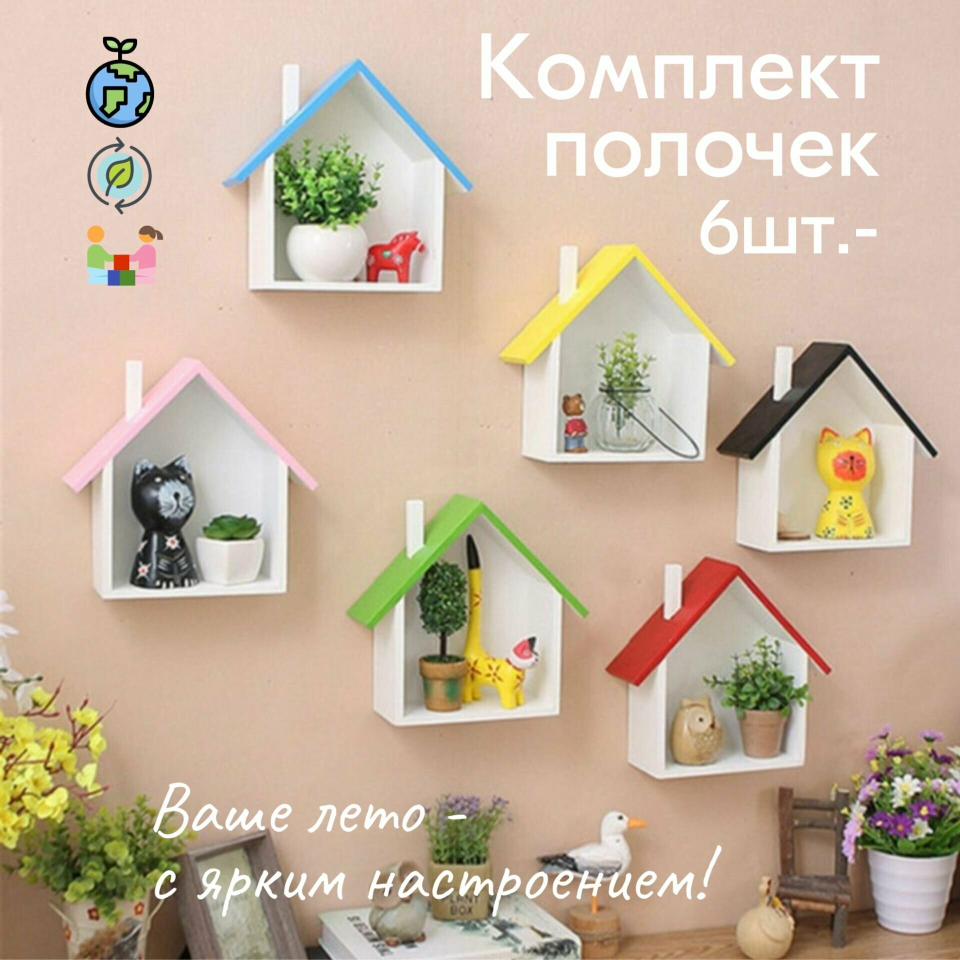 Комплект полок для детской / Белые домики с цветными крышами / Декор для комнаты