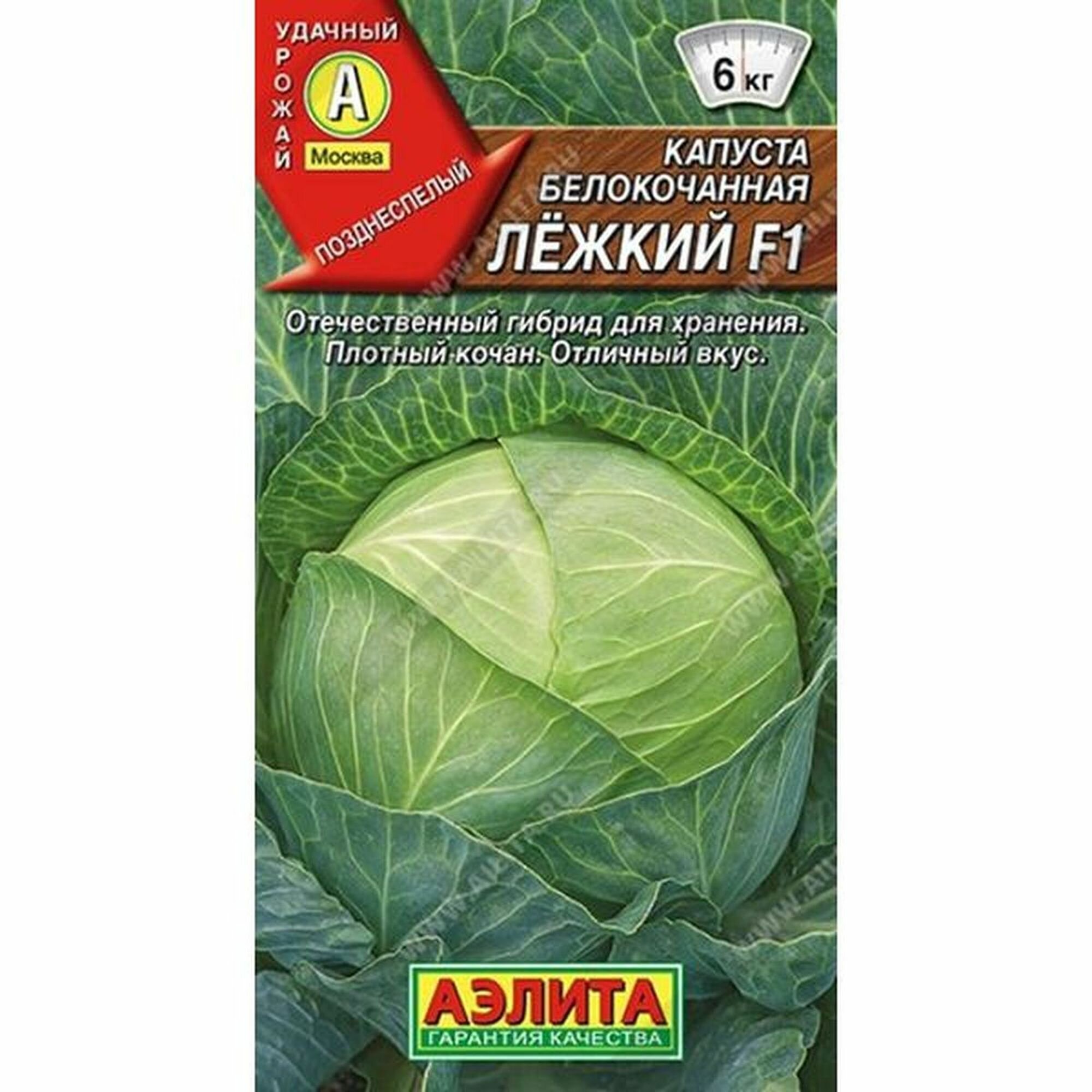 Семена Капуста белокочанная Лежкий F1, позднеспелый, Аэлита, 1 пачка - 15 семян
