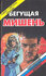 Бегущая мишень