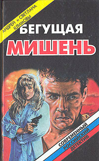 Бегущая мишень