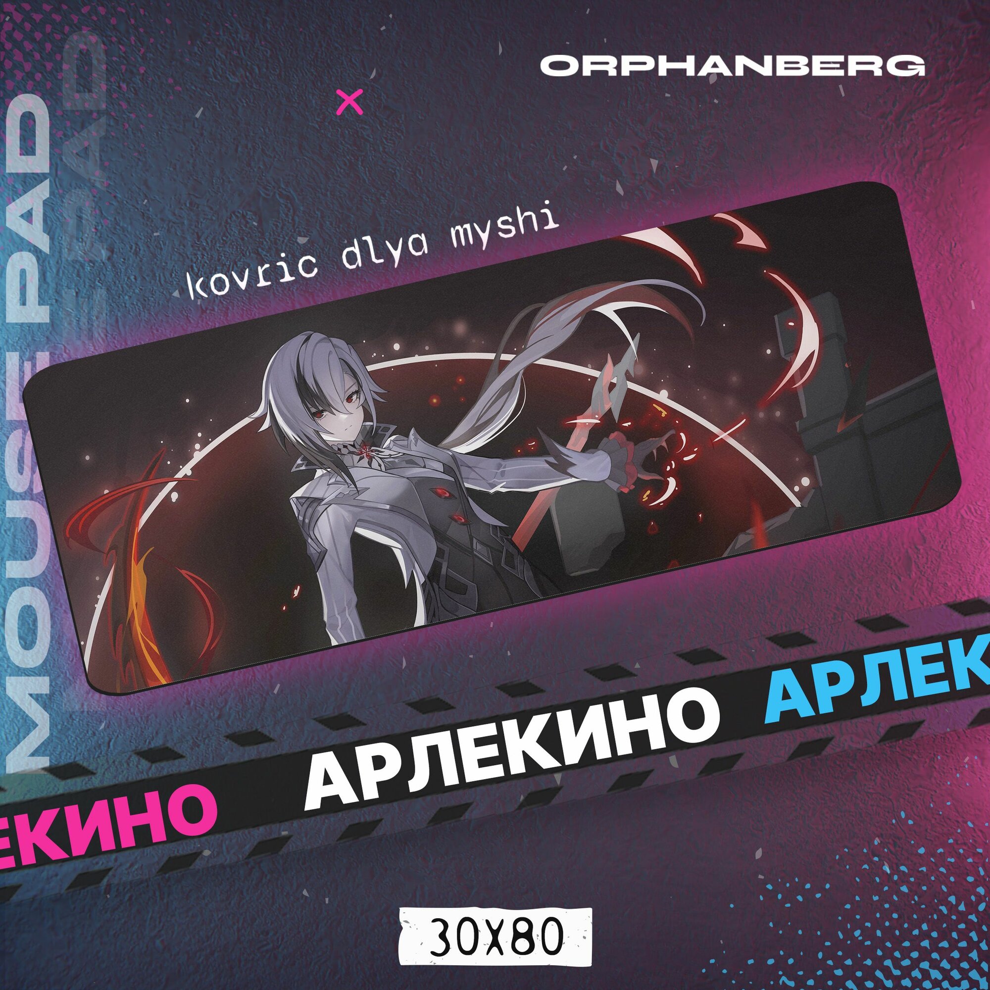 Коврик для мыши большой Геншин Арлекино