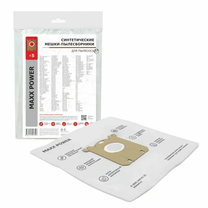 Мешки тканевые для пылесоса Maxx Power MP-2EL, 5 шт