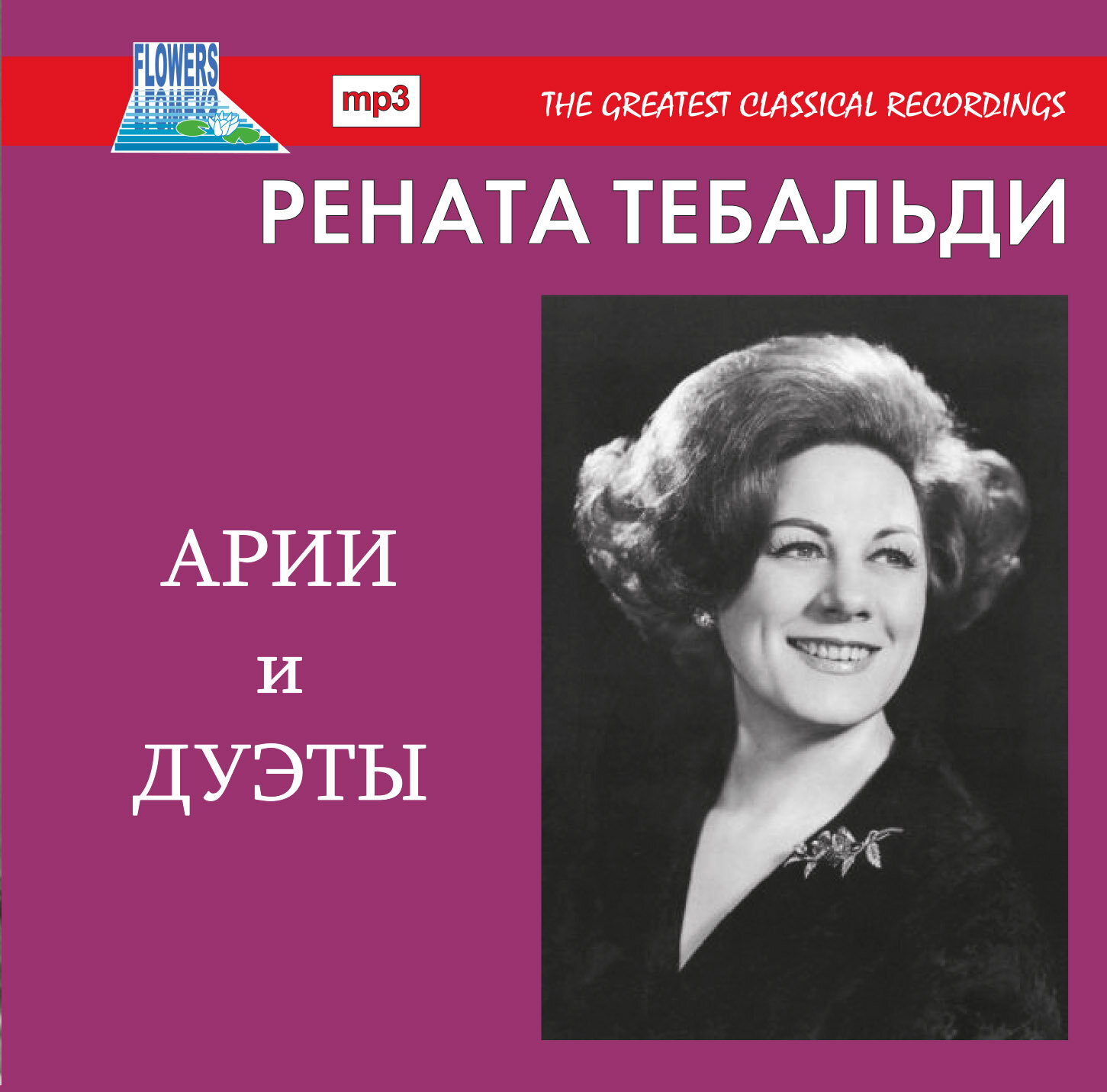 Компакт-диск Рената Тебальди Арии и Дуэты (MP3) Aquarius Music