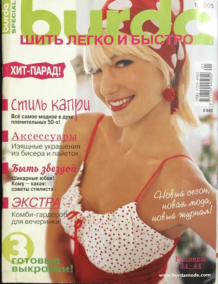 Журнал Бурда (Burda) Шить Легко и Быстро № 1 2005 год #47