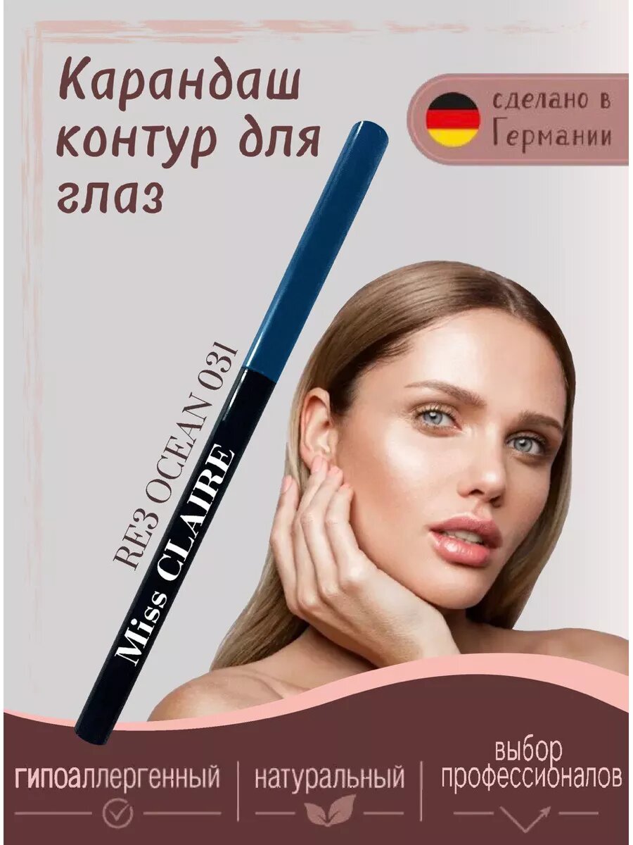 Карандаш для глаз