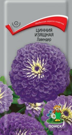 Цинния Лавендер однол. 0,4гр. (Поиск)