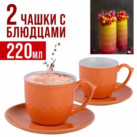 Чайный набор на 2 персоны 4 предмета Loraine оранжевый LR 26553-2 KSMB-26553-2