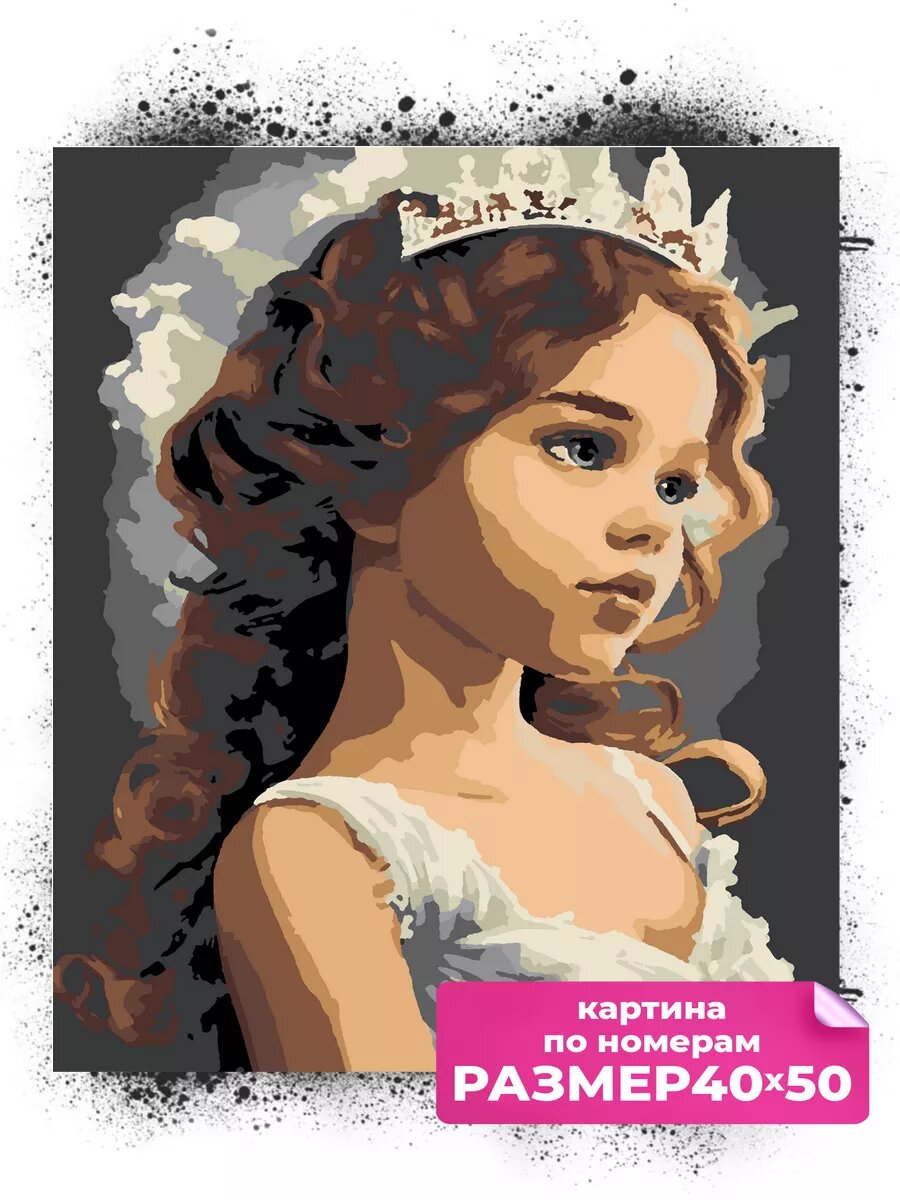 Картина по номерам Принцесса 40х50 см