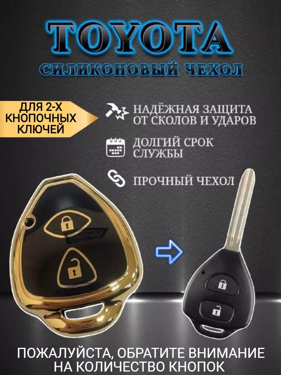 Чехол для простого ключа Toyota
