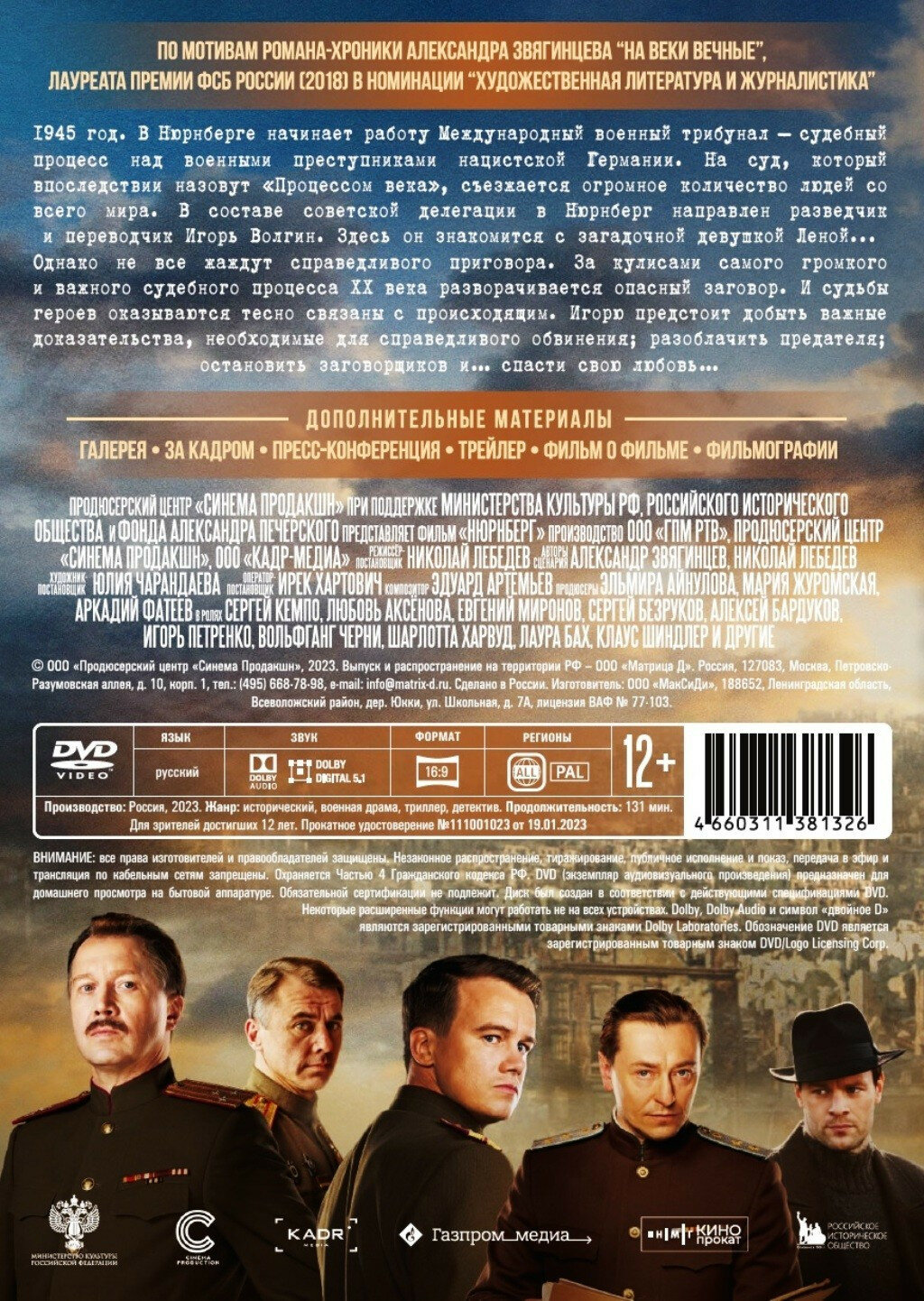 Нюрнберг (DVD) — фото 1