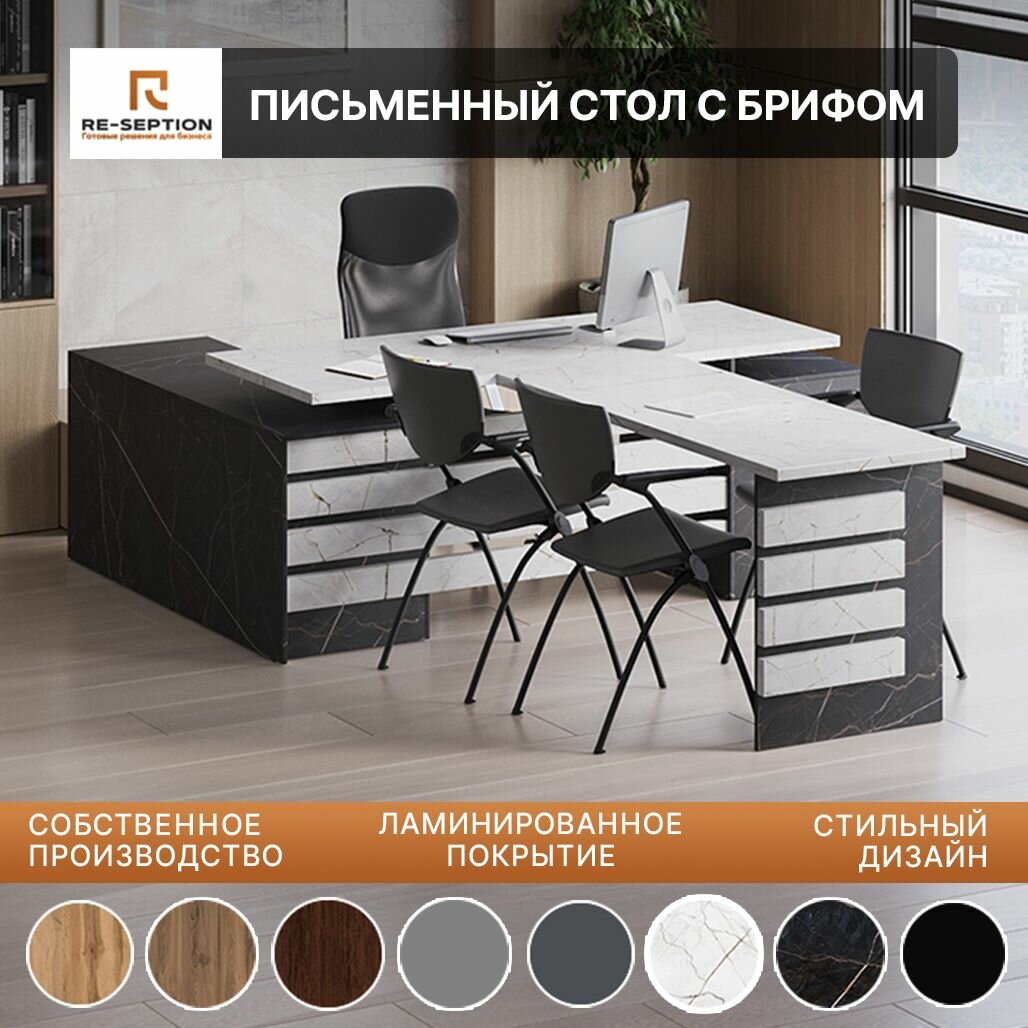 Письменный стол с брифом для переговоров "Парламент", Файерстоун/Оникс, 200х75х300_bb