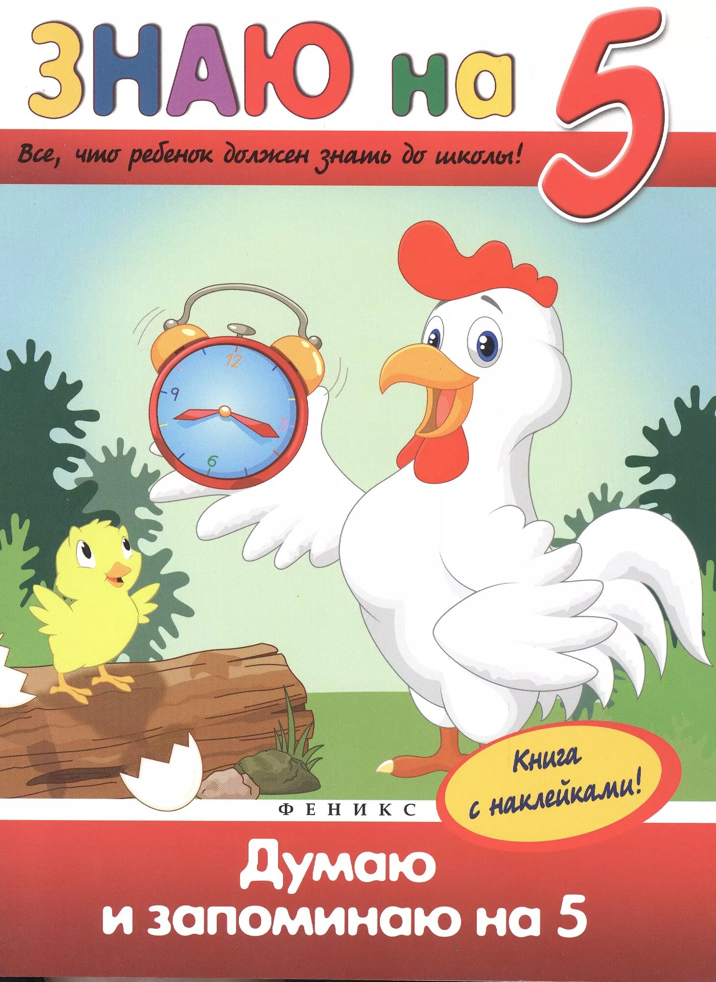 Думаю и запоминаю на "5" (Виктория Белых)