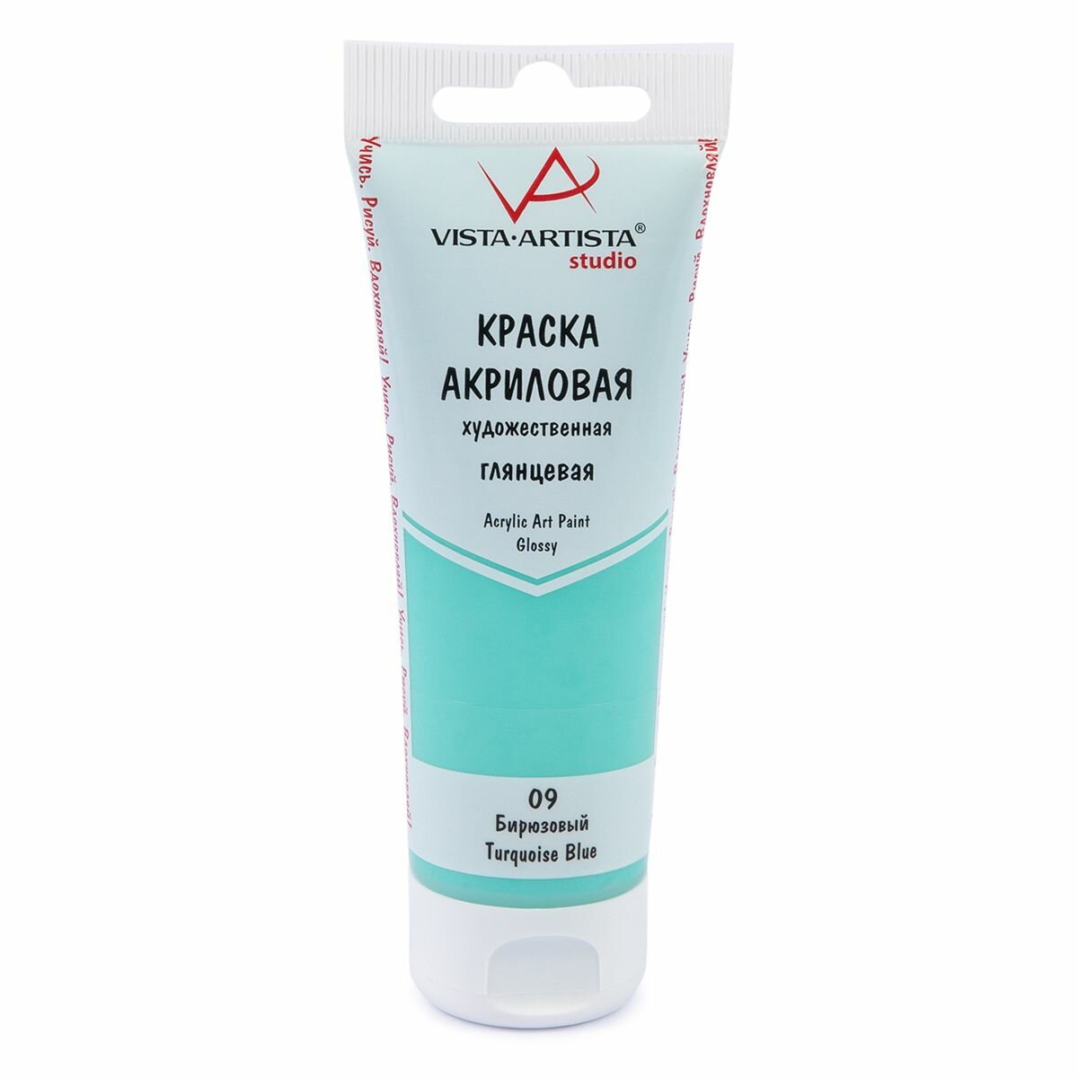 VISTA-ARTISTA Studio краска акриловая художественная, глянцевая, 75 мл, 09 Бирюзовый (Turquoise Blue), VAAG-75