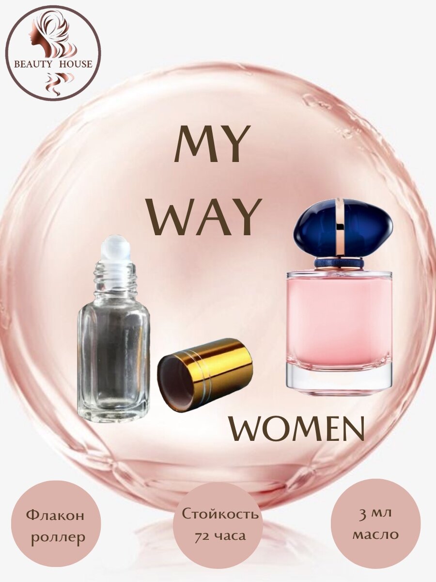 Духи масляные G. A. My Way роллер 3 мл женские, цветочный аромат