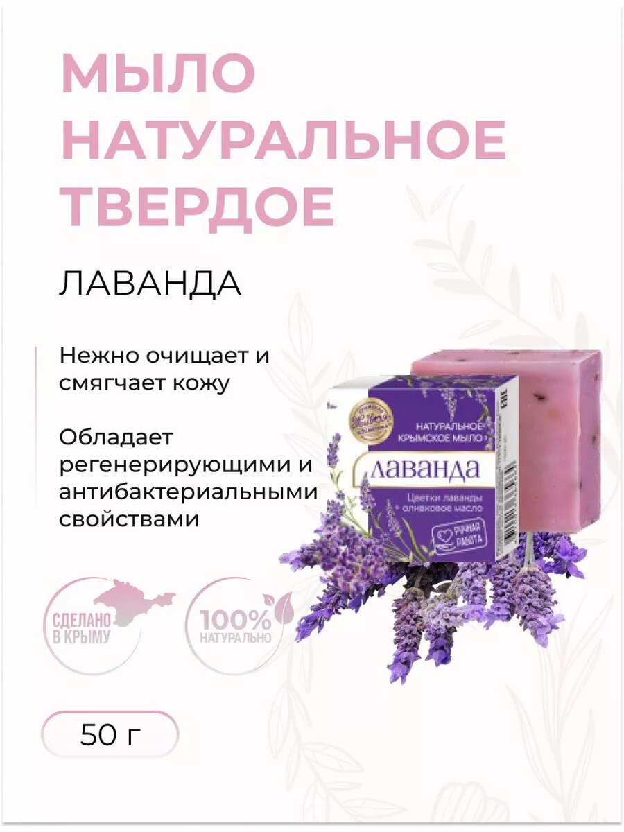 Мыло натуральное твердое Лаванда, регенерация кожи, 50 г