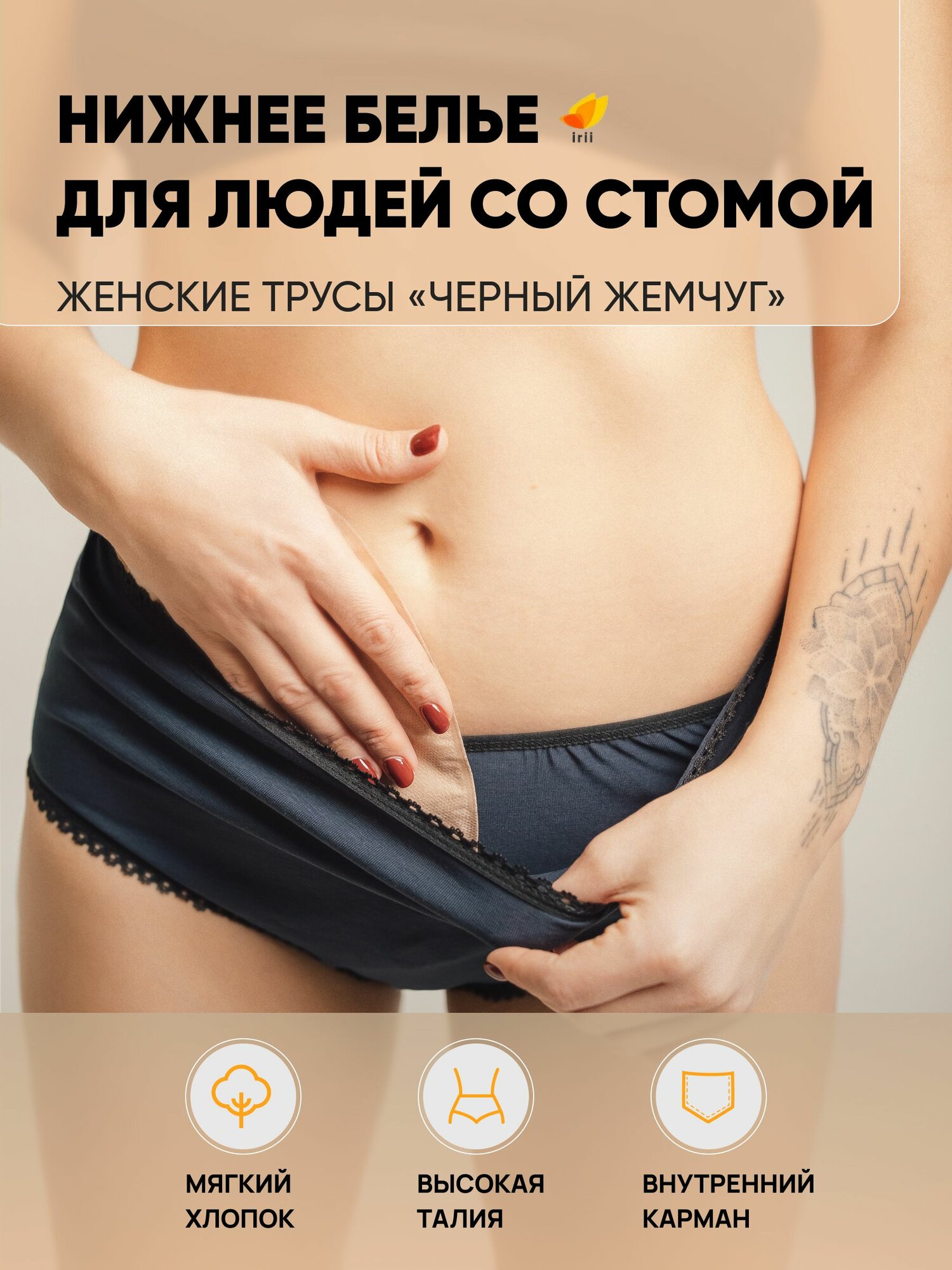 Трусы