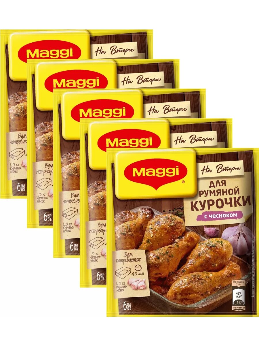 Для румяной курочки с чесноком х 5 шт