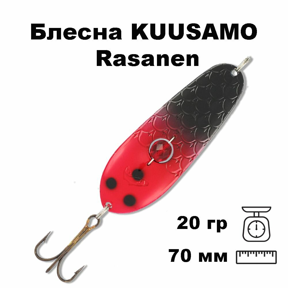 Блесна колеблющаяся (колебалка) Kuusamo Rasanen 70мм, 20гр. с бусиной BL/R/BL-S