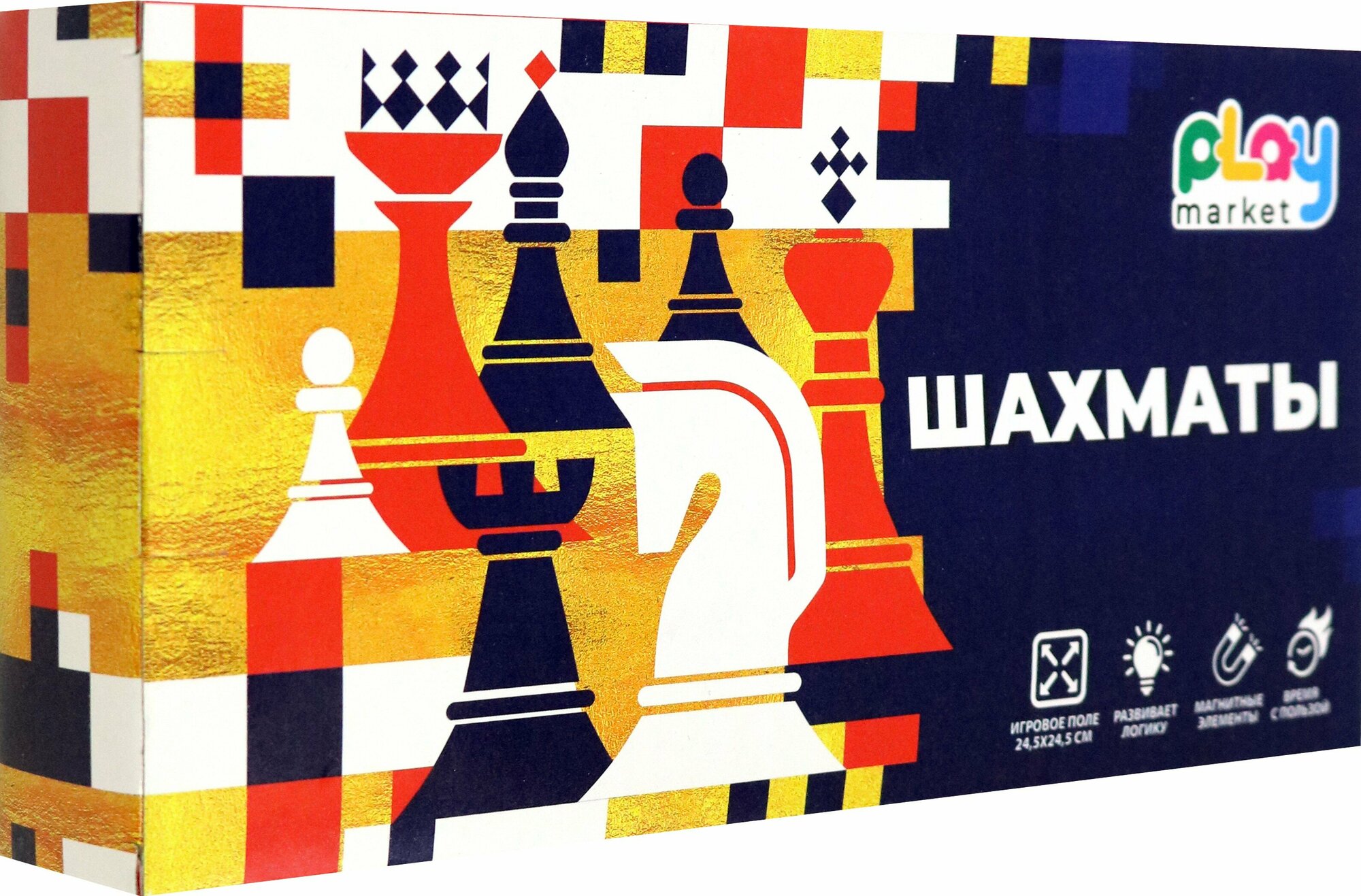 Шахматы, на магнитной доске