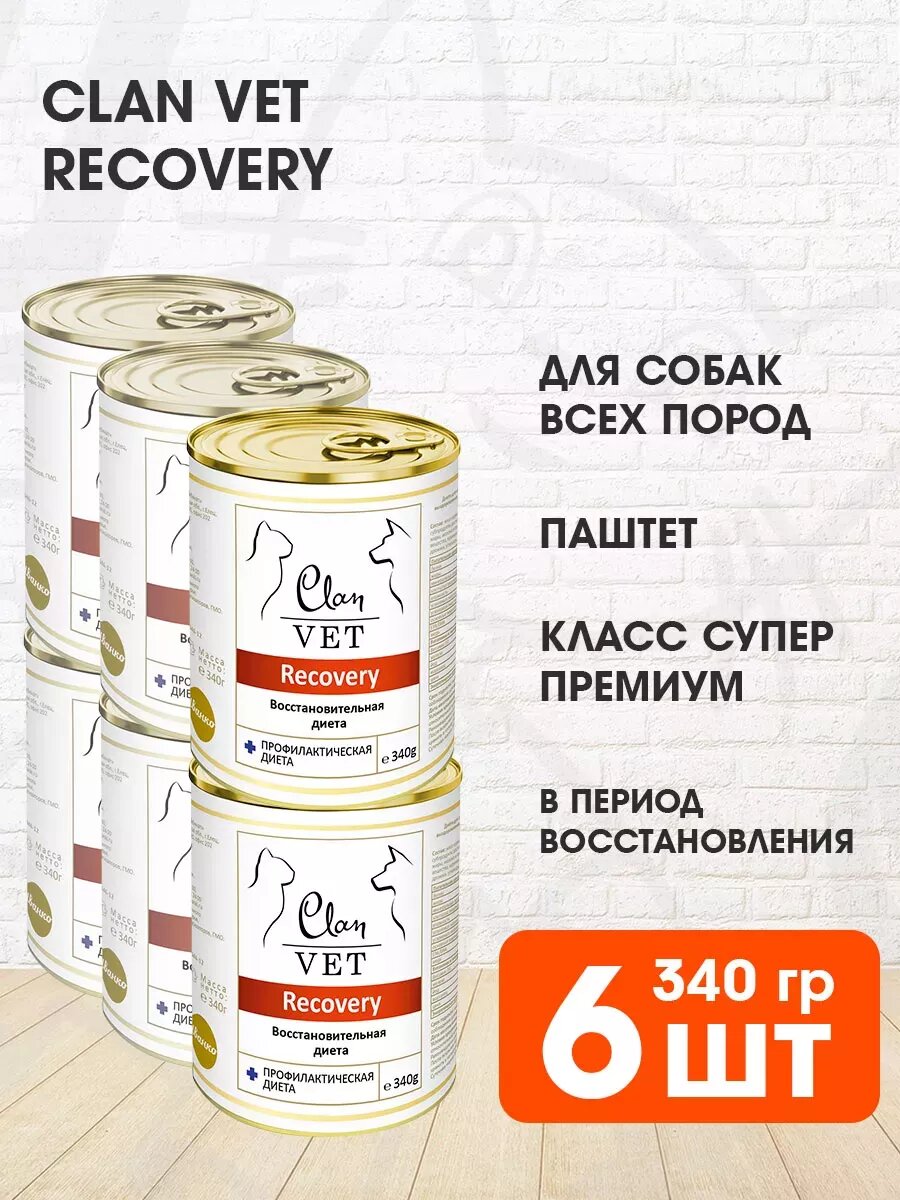 Влажный корм Clan Vet Recovery, для восстановления, для собак и кошек, 340г, 6 шт.